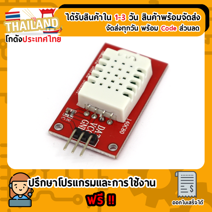 DHT22 AM2302 temperature and humidity sensor module (สีแดง) For Project ...