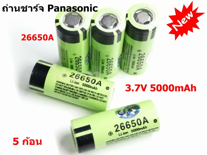 ของแท้ ถ่านชาร์จ Panasonic Li-ion 26650A 3.7V 5000mAh คุณภาพสูง ( 5 ...