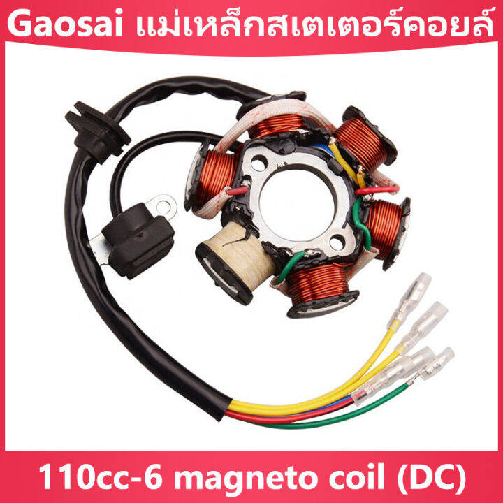 Gaosai 50-110CC-6 คลาสแมกนีโตสเตเตอร์คอยล์ ฟิลคอยล์ มัดไฟ HONDA - WAVE100 W110 100S UBOX NOVA S ...