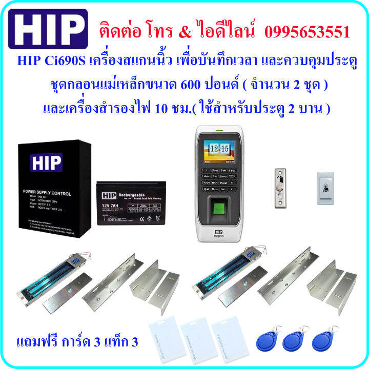 HIP Ci690S เครื่องสแกนนิ้วมือเพื่อบันทึกเวลา และควบคุมประตู พร้อมชุดกลอนแม่เหล็กขนาด 600 ปอนด์ ...