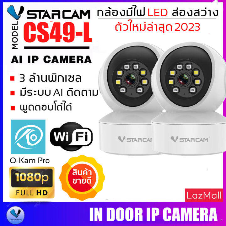 Vstarcam IP Camera รุ่น CS49-L มีไฟ LED ความละเอียดกล้อง 3.0MP มีระบบ AI+ สัญญาณเตือน (แพ็คคู่ ...