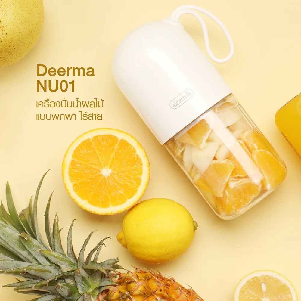 【ทักแชทรับคูปอง】 Deerma NU01 / NU11 เครื่องปั่นน้ำผลไม้ แบบพกพา ไร้สาย มีแบตเตอรี่ในตัว-1Y สีขาว ...