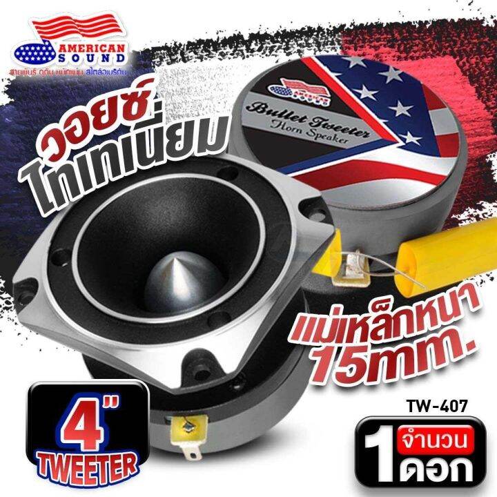 ทวิตเตอร์ อลูมิเนี่ยม ดอกแซ็ก ดอกแซ็กลำโพง ดอกแซ็ก4นิ้ว แหลมจาน4นิ้ว ...