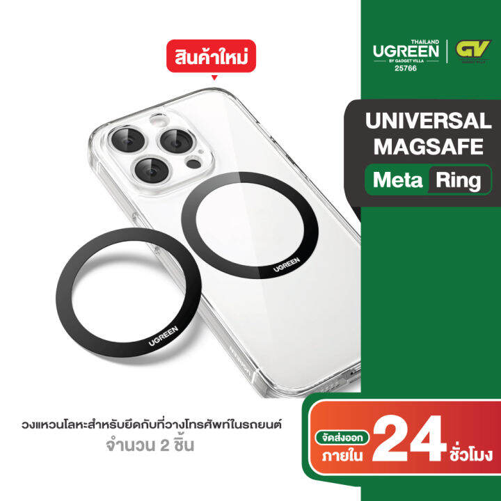 UGREEN Universal MagSafe Metal Ring 2 Pieces รุ่น 25766 | Lazada.co.th