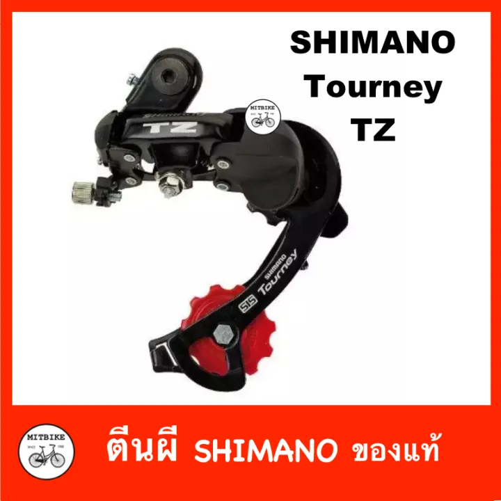 ตีนผี Shimano Tourney TZ ของแท้ 100% สำหรับปรับเกียร์จักรยาน 6/7 สปีด ...