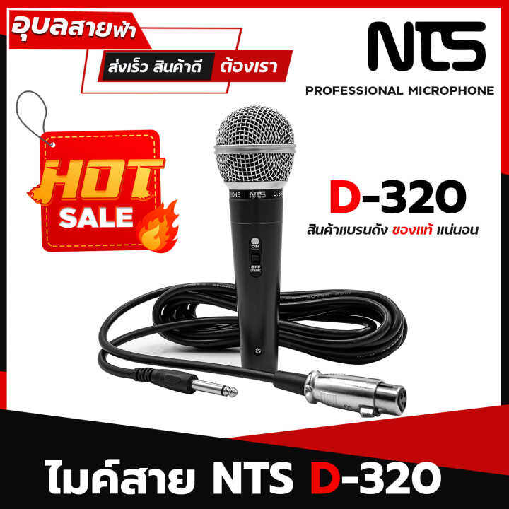 NTS D-320 ไมค์สาย ร้องเพลง แท้ 100% vocal dynamic microphone | Lazada.co.th