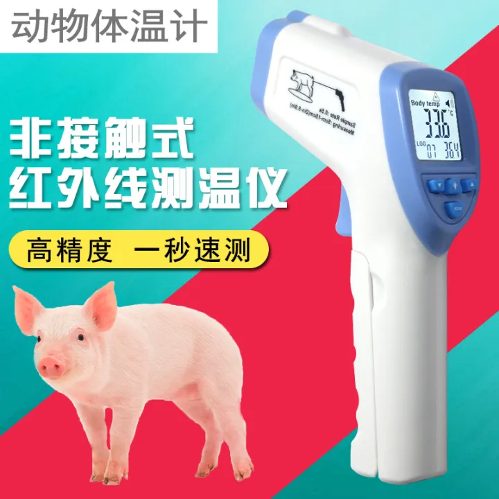 High precision animal thermometer infrared thermometer pig cow sheep ...
