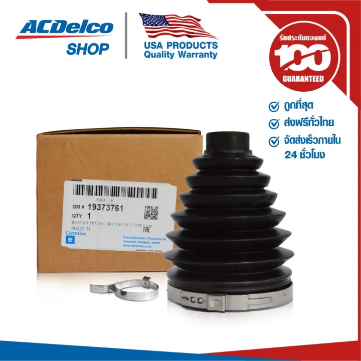 ACDelco ยางหุ้มเพลาขับหน้าตัวนอก Cruze / OE13318002 / 19373761 | Lazada ...