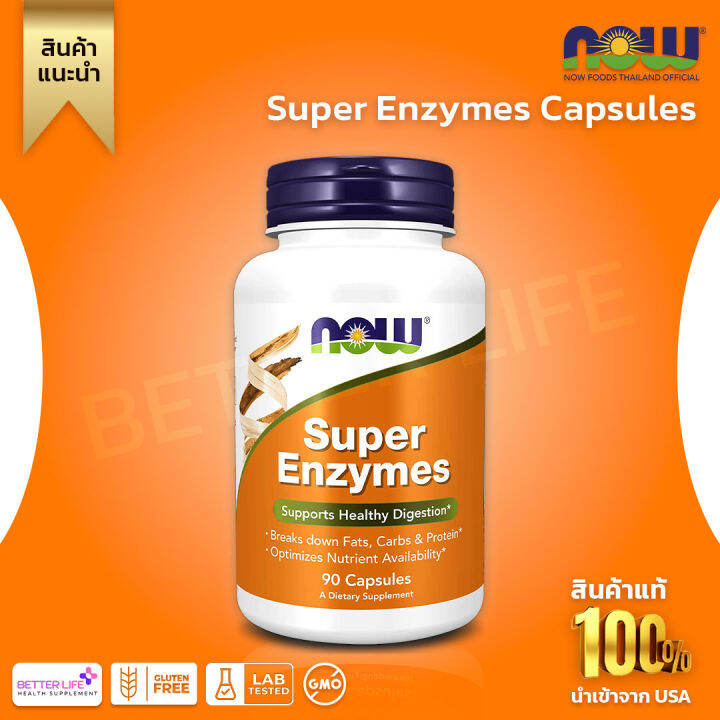 NOW Foods, Super Enzyme, 180 capsules(No.3096) | Lazada.co.th