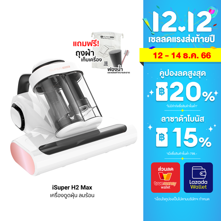 [ใช้คูปอง ลดเพิ่ม 300 บ.] iSuper Anti Mites Vacuum Cleaner H2 Max ...
