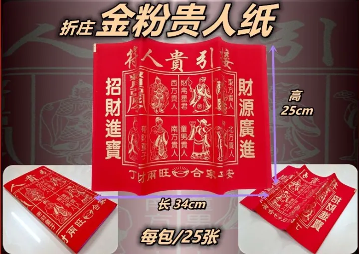 贵人纸 金粉贵人符 25张 包裝 Gui ren fu 紅貴人符 贵人符 红 金粉贵人符传统贵人招财贵人符 Red Prayer Paper ...