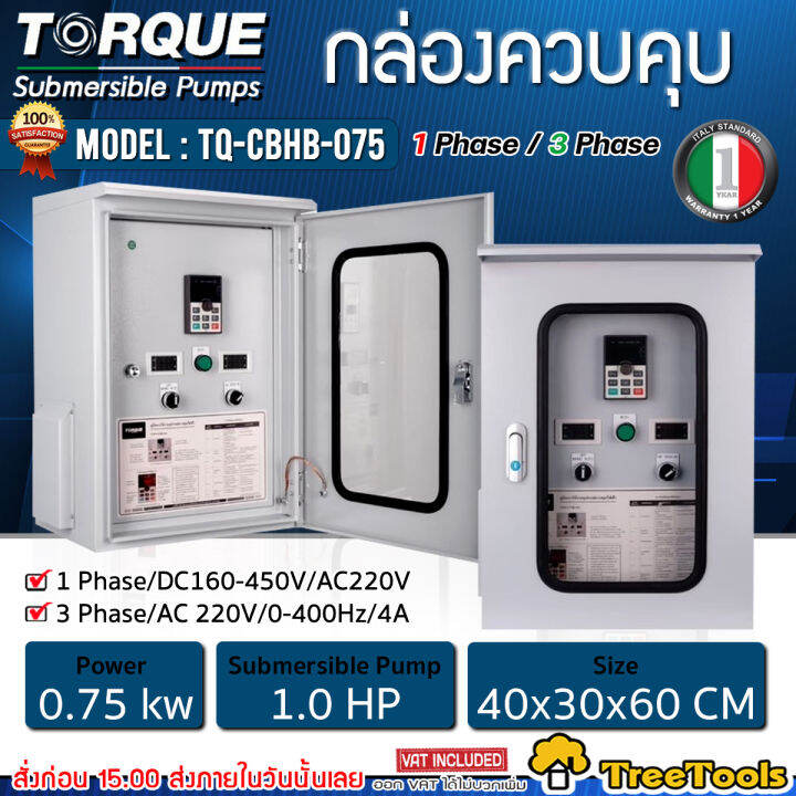 TORQUE ตู้ควบคุม AC/DC HYBRID รุ่น TQ-CBP ตู้คอนโทรล INVERTER กล่องคอน ...