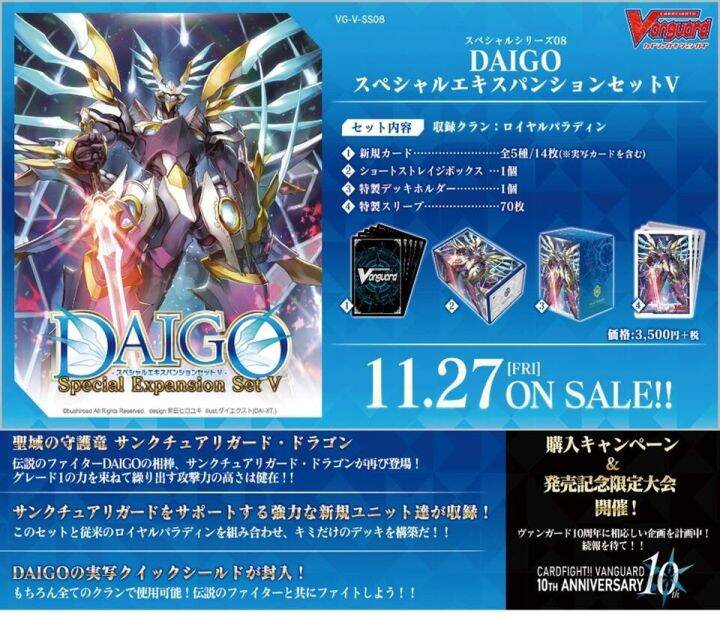 การ์ดไฟทฺ์แวนการ์ด ญี่ปุ่น Daigo Special Expansion set V [VG-V-SS08] | Lazada.co.th