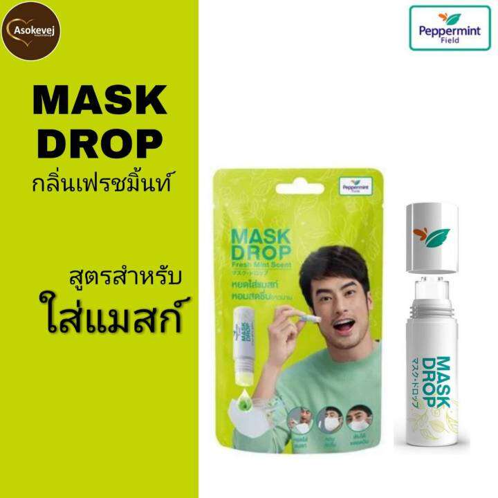 Peppermint field mask drop fresh mint scent เป๊ปเปอร์มิ้นท์ ฟิลด์ แมสก์ ...