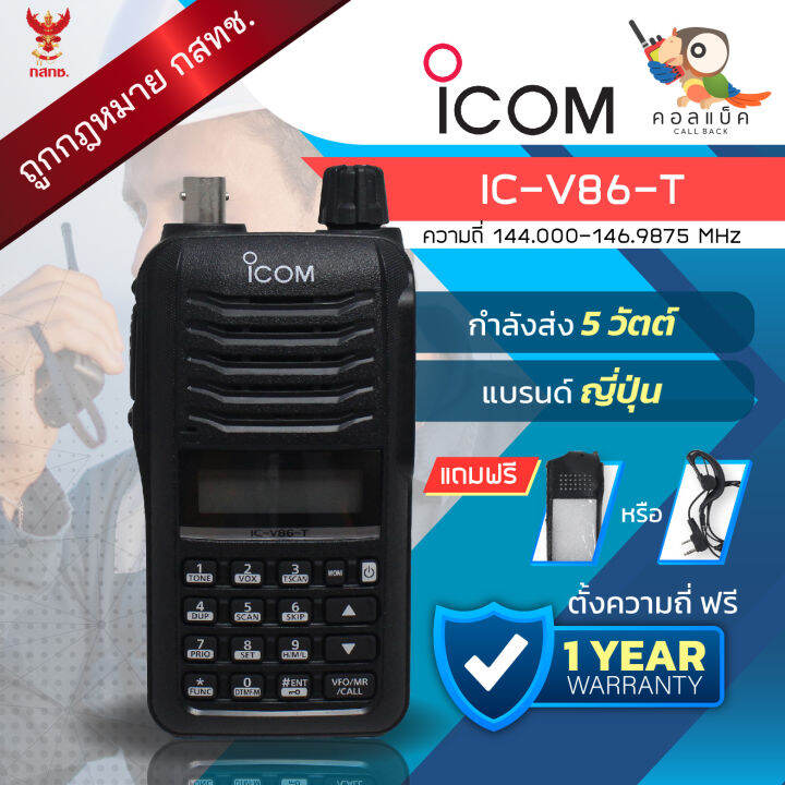 วิทยุสื่อสาร ICOM รุ่น IC-V86T เซ็ทแท้นอก แถมฟรีซองหนังหรือหูฟัง!! อุปกรณ์ครบเซ็ต เครื่องถูกต้อง ...