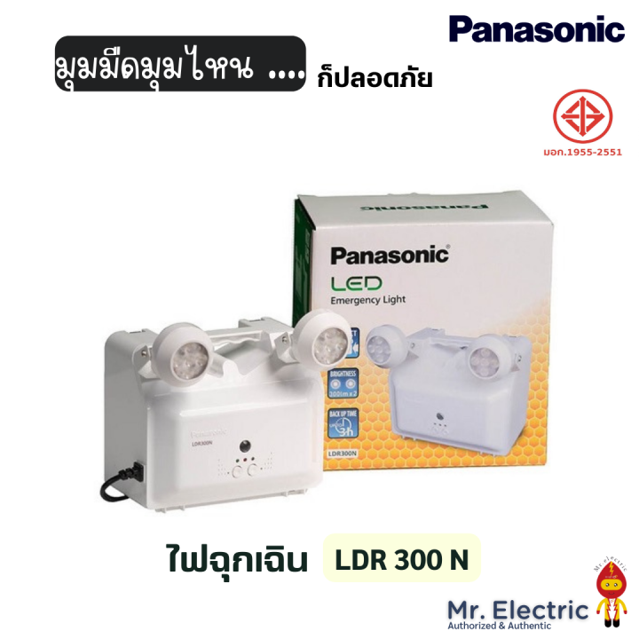 Panasonic ไฟฉุกเฉิน พานาโซนิค LED Emergency Light LDR300N | Lazada.co.th