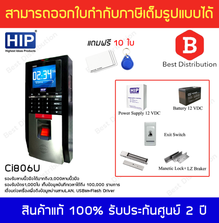 HIP เครื่องสแกนลายนิ้วมือและควบคุมการเปิด-ปิดประตู รุ่น Ci806U (อุปกรณ์ครบชุด) | Lazada.co.th