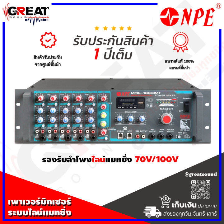 NPE MDA-1000MT เพาวเวอร์มิกเซอร์AC/DCพร้อมไลน์กำลังขับ 1000W มี USB/SD MP3 Player พัดลมระบายความ ...