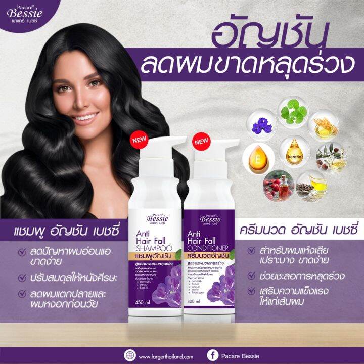 Farger Shampoo Hair Fall แชมพู อัญชัน & ครีมนวด อัญชัน เบซซี่ 450 มล. ...