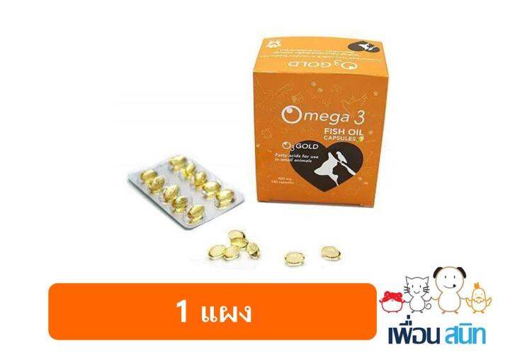 น้ำมันปลาสำหรับสัตว์เลี้ยง ชนิดแคปซูล O3 Gold 1 แผงมี 10เม็ด ทะเบียนเลขที่ 01 08 64 0009 ...