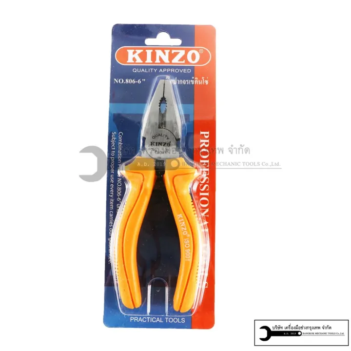 คีมปากเข้ คีมปากจระเข้ ขนาด6 นิ้ว KINZO | Lazada.co.th