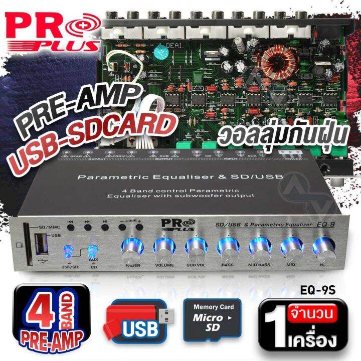 ปรีแอมป์รถยนต์ ปรีแอมป์รถ ปรีUSB ปรี 4 แบนด์ USB SD CARD AUX วอลลุ่มกันฝุ่น ลูกบิดอลูมิเนียม ...