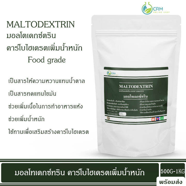 Maltodextrin คาร์โบไฮเดรตเพิ่มน้ำหนัก มอลโตเดกซ์ตริน - 1 กิโลกรัม ...