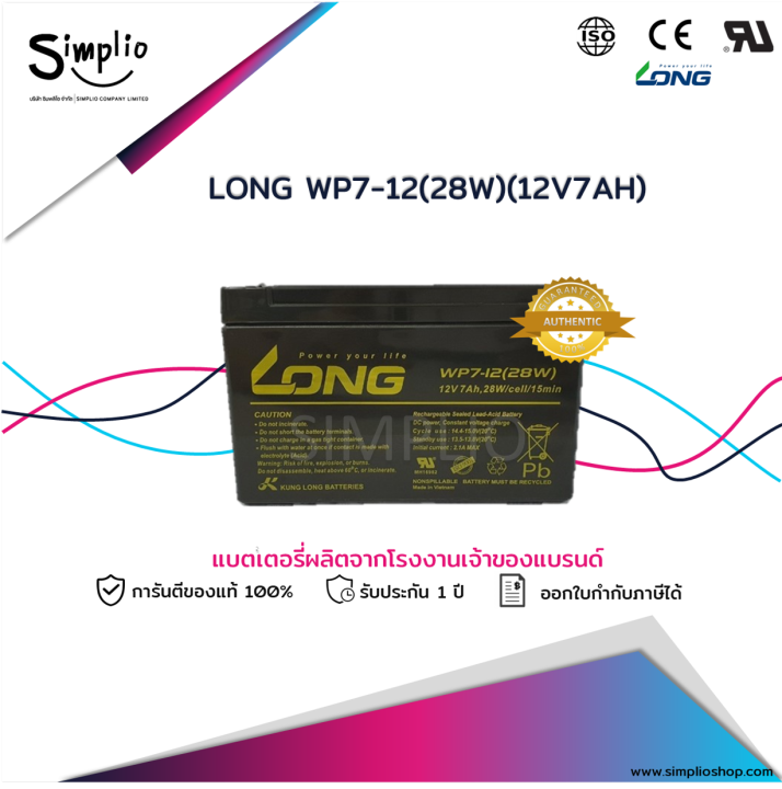 Long แบตเตอรี่แห้ง WP7-12(28W) (12V7AH) Battery VRLA สำรองไฟ UPS ตู้ ...