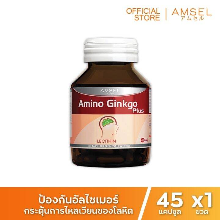 Amsel Amino Ginkgo Plus แอมเซล อะมิโน กิงโกะ พลัส สารสกัดจากใบแป๊ะก๊วย ...