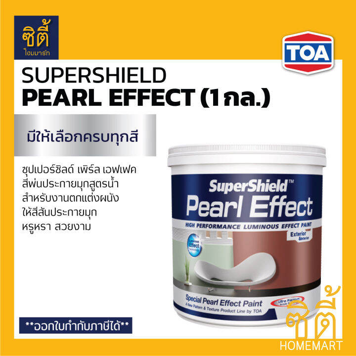 TOA SuperShield Pearl Effect ซุปเปอร์ชิลด์ เพิร์ล เอฟเฟค (1 กล.) สีพ่น ...