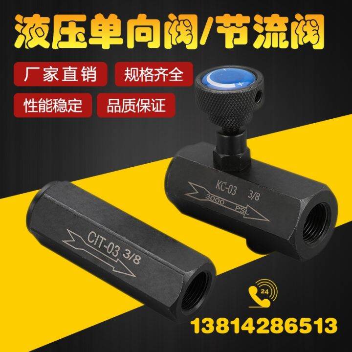 🏆🏅☎ Hydraulic one-way valve CIT/KC-02/03/04/06 straight-through reverse oil pressure check valve ...