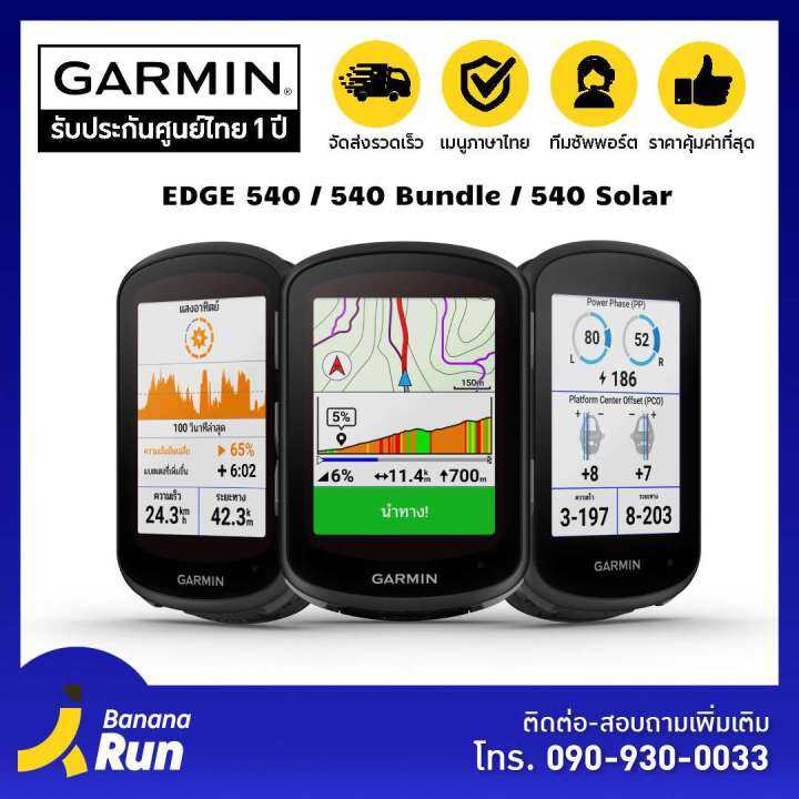 Garmin Edge 540 / 540 Bundle / 540 Solar [รับประกันศูนย์ไทย] | Lazada.co.th