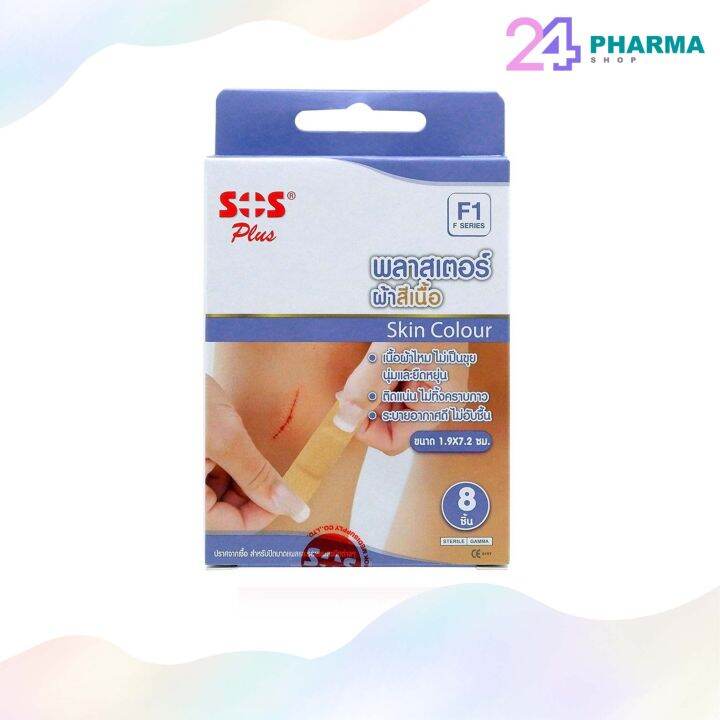 SOS Plus พลาสเตอร์แปะแผล (ผ้าสีเนื้อ / พลาสติกสีเนื้อ / พลาสติกใส ...