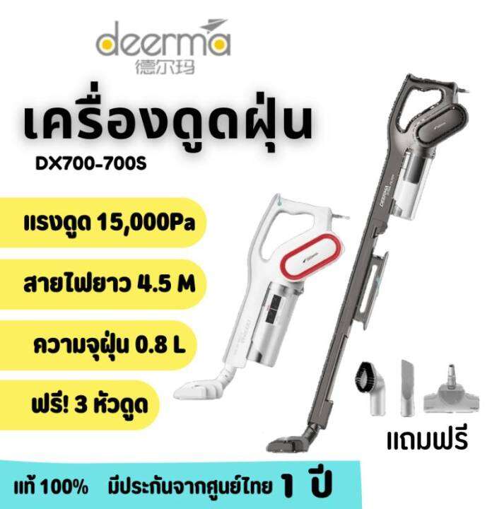 เครื่องดูดฝุ่นDeerma DX700/DX700S[ฟรีไส้กรองเพิ่มอีก1ชิ้น] 15000 Pa ประกันจากศูนย์ไทย1ปี แถมหัว ...
