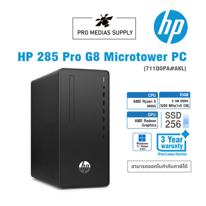 HP 285 Pro G8 Microtower PC | Lazada.co.th