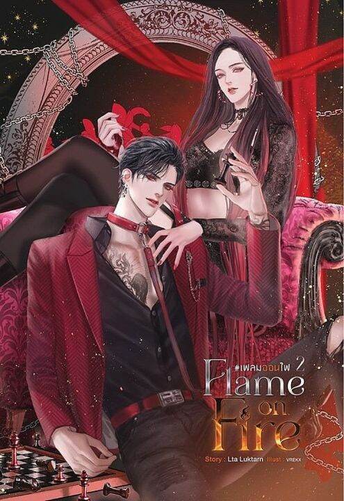 Flame on Fire เฟลมออนไฟ เล่ม 1 | Lazada.co.th
