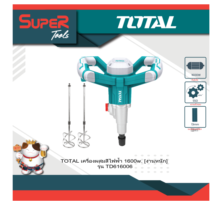 TOTAL เครื่องกวนผสมสีไฟฟ้า 1,800w รุ่น TD616006 | Lazada.co.th