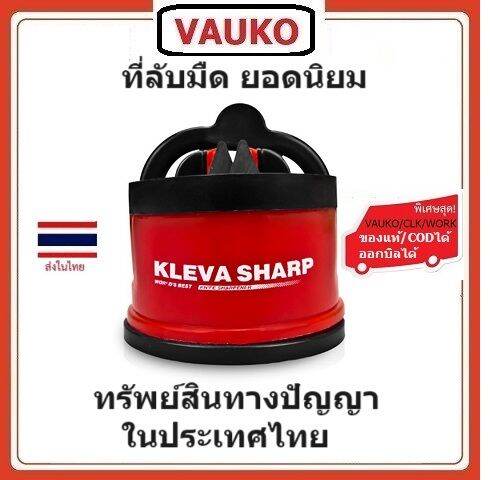 VAUKO : KLEVA SHARP ที่ลับมีด อุปกรณ์ลับของมีคม กรรไกร รุ่น KV-901 (สีดำ/แดง) จำนวน 1 ตัว สีแดง ...