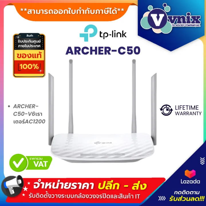 ARCHER-C50 TP-LINK ARCHER-C50-V6 เราเตอร์AC1200 By Vnix Group | Lazada ...