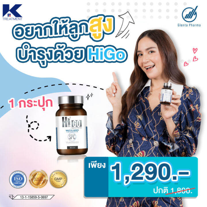 ของแท้/ HIGO เพิ่มความสูง แคลเซียมและวิตามินเพิ่มความสูง สำหรับเด็ก ทาน ...