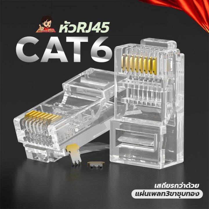 RJ45 หัวแลน CAT6 Connector 8P8C Modular Ethernet คุณภาพดี ใช้กับสาย CAT6/5/5e ได้ | Lazada.co.th