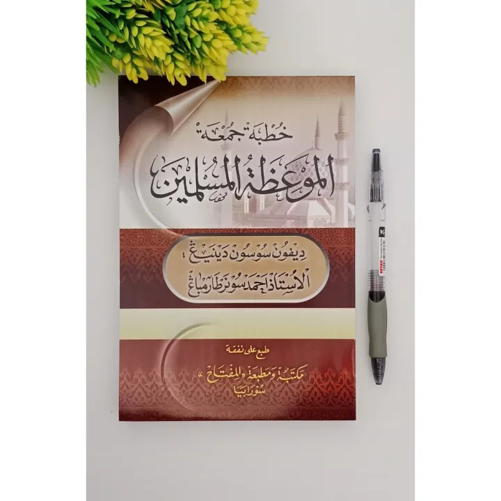 khutbah jumat bahasa jawa tulisan pegon ( Al-Miftah ) Khutbah kutbah ... khutbah jumat bahasa jawa tulisan pegon ( Al-Miftah ) Khutbah kutbah ...