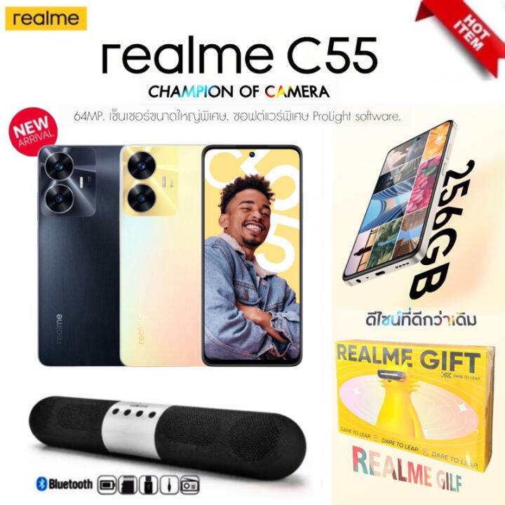 realme C55 (ram6/128)(ram8/256) พร้อมของแถมพิเศษ ประกันศูนย์ 1 ปี ...