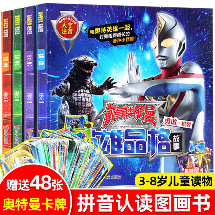 Ultraman Comic Book Collection Ultraman Book Children's Storybook Full ...