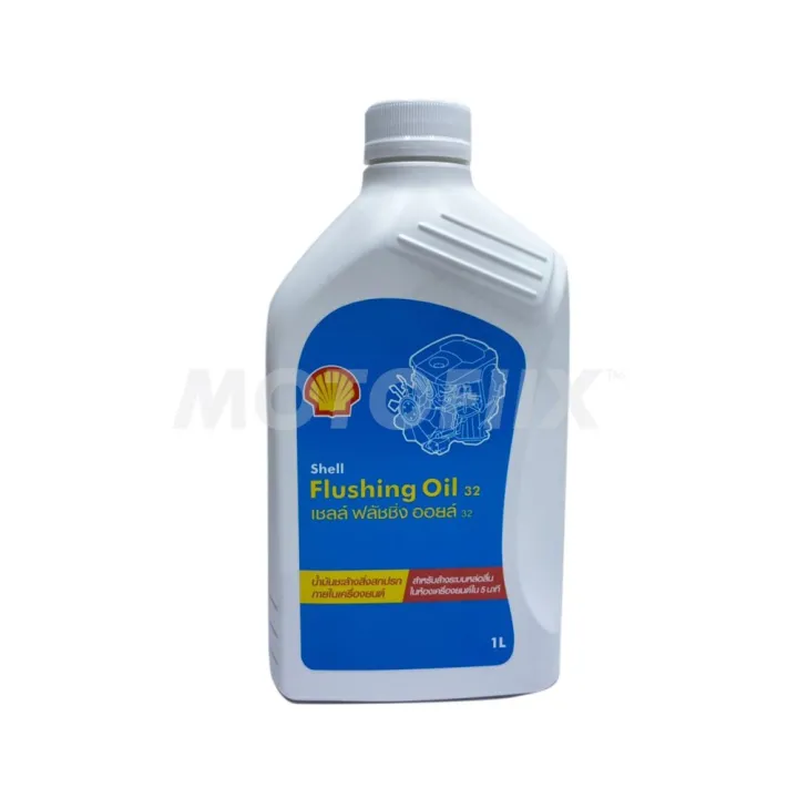 Shell น้ำมันทำความสะอาดภายในเครื่องยนต์ Flushing Oil 32 By MOTOFIIX ...