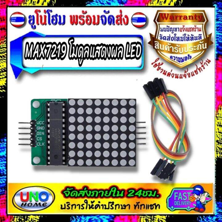 MAX7219 IC Driver Module โมดูลแสดงผล LED Dot Matrix 8x8 ขนาด 40mm x ...