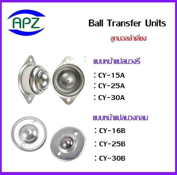 Ball Transfer Units ลูกบอลลำเลียง แบบหน้าแปลนวงรี CY15-A CY25-A CY30-A ...