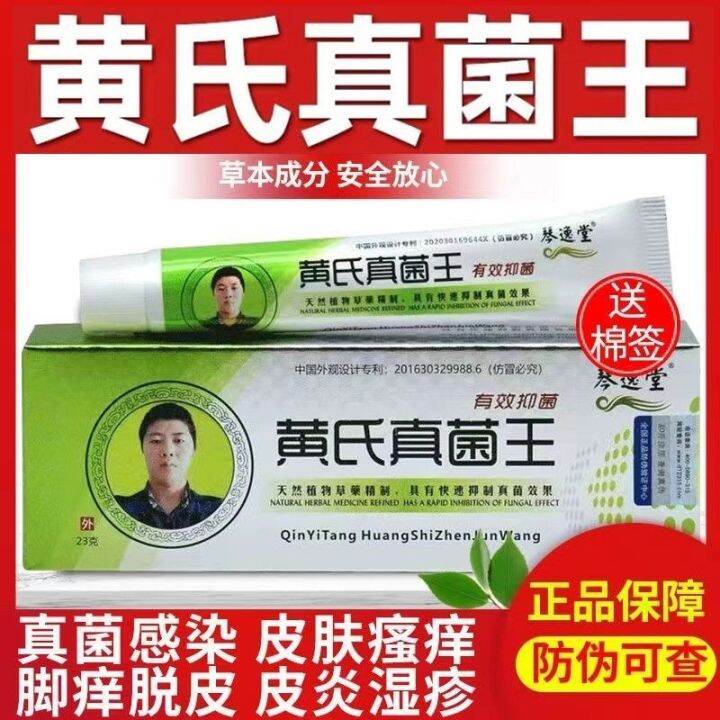 Authentic Qin Yitang Huang's fungus king cream official authentic ...
