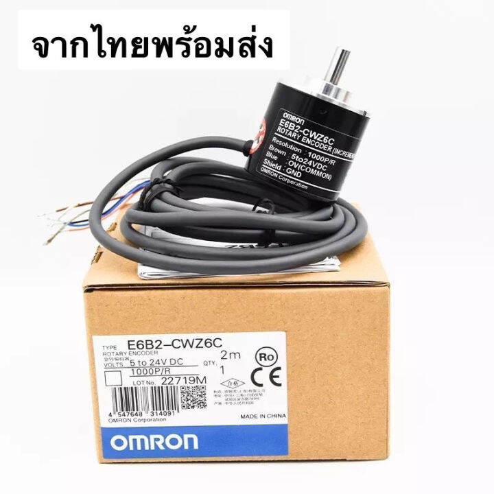 คุ้มมาก encoder omron E6B2-CWZ6C 100p/r 200p/r 360p/r 600p/r 1000P/R ...