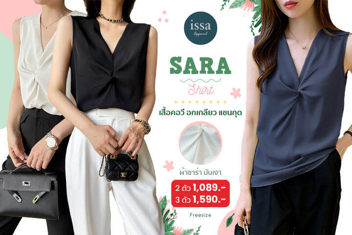 SARA Shirt เสื้อคอวี แขนกุด แต่งอกเกรียว ไม่ว่าจะใส่ไปเที่ยวหรือใส่ ...